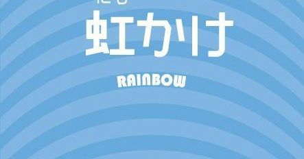 Rainbow | Board Game | BoardGameGeek