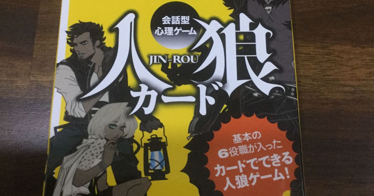 Jinrou: Usotsuki Wa Dare Da? Card Battle | Board Game | BoardGameGeek