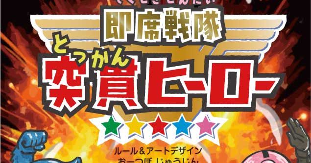 Instant Hero Squadron | Board Game | BoardGameGeek