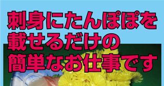 This is the easy work just to put a dandelion on sashimi | Board Game ...