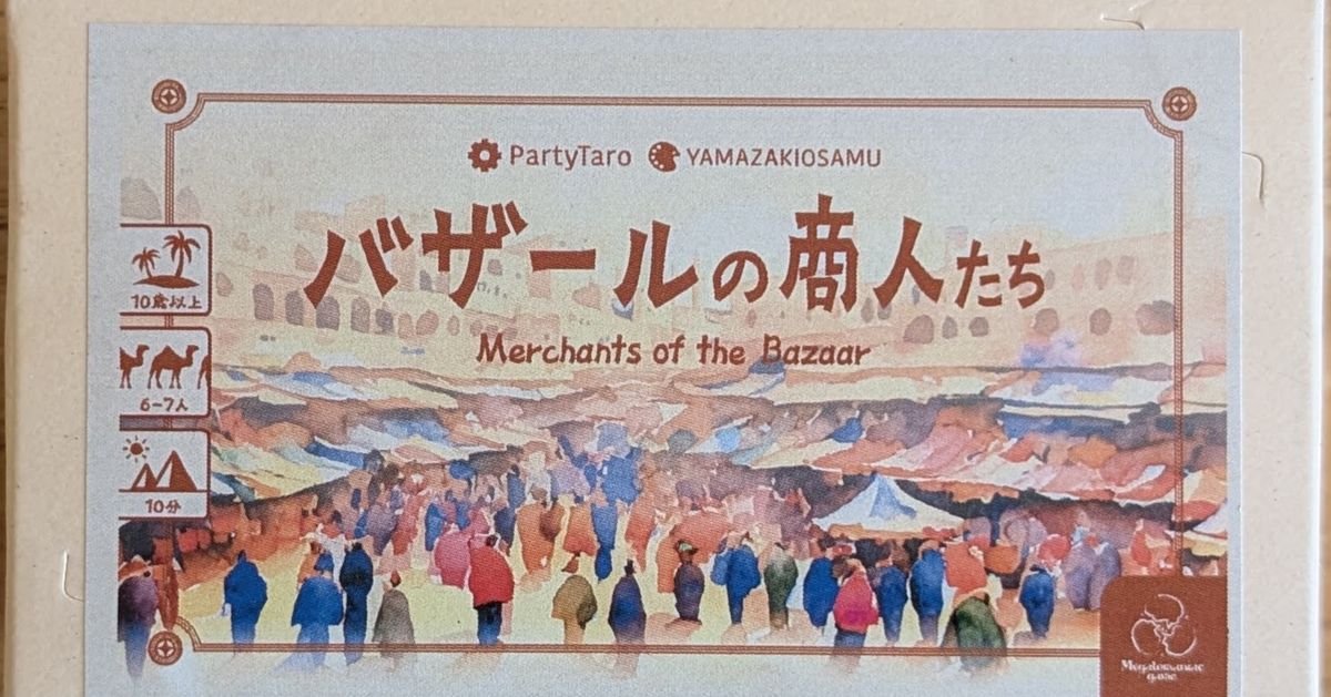 Merchants of the Bazaar | Board Game | BoardGameGeek