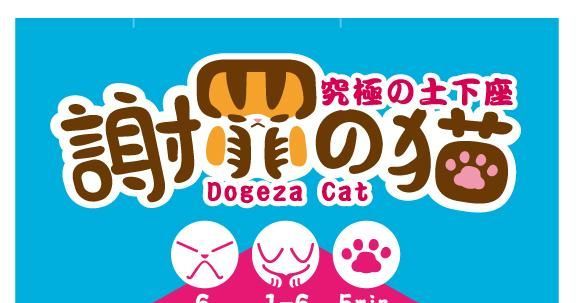 Dogeza Cat | Board Game | BoardGameGeek