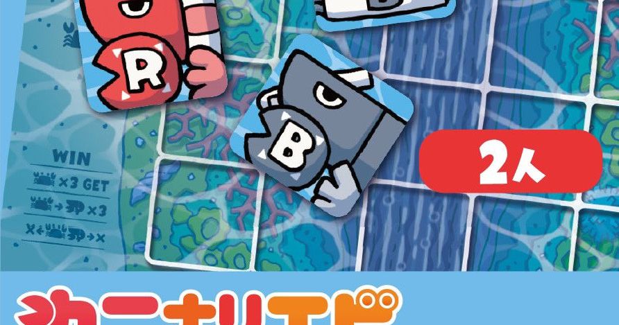 カニナリエビ (Kani nari Ebi) | Board Game | BoardGameGeek