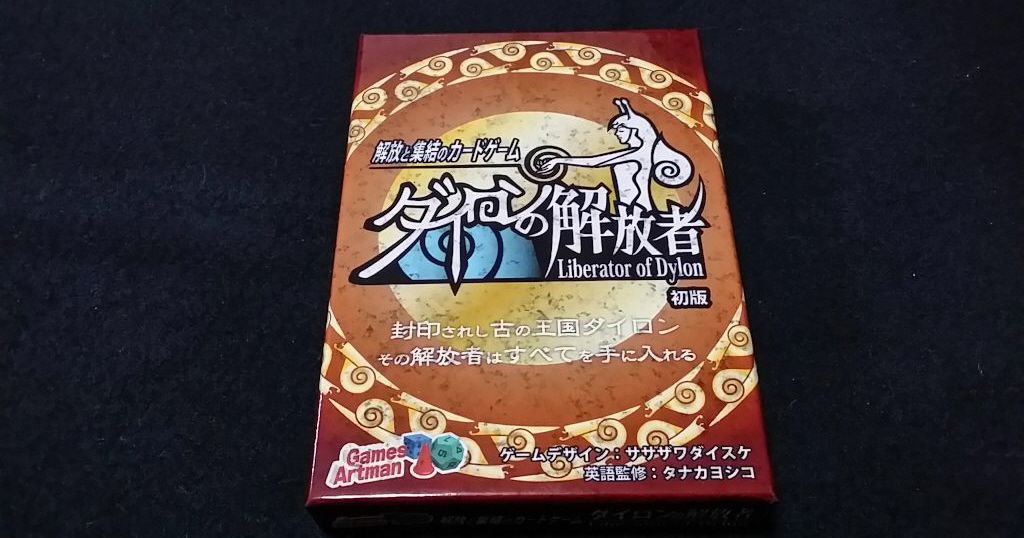 Liberator of Dylon | Board Game | BoardGameGeek