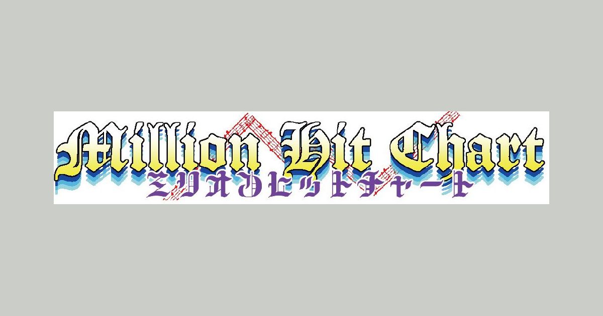 English ruletext of Million Hit Chart | Million Hit Chart