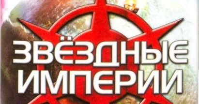 Звёздные империи: Гамбит (Star Realms: Gambit) | Board Game | BoardGameGeek