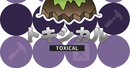 トキシカル (Toxical) | Board Game | BoardGameGeek