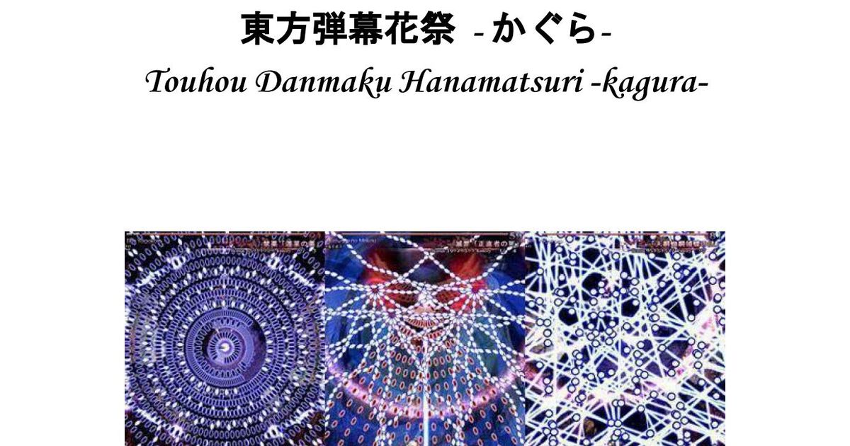 東方弾幕花祭 - かぐら- Touhou Danmaku Hanamatsuri -kagura- | RPG Item | RPGGeek