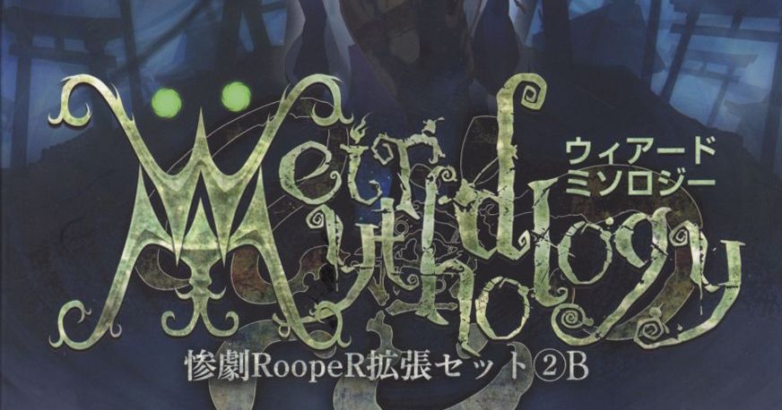 Tragedy Looper: Weird Mythology | Board Game | BoardGameGeek