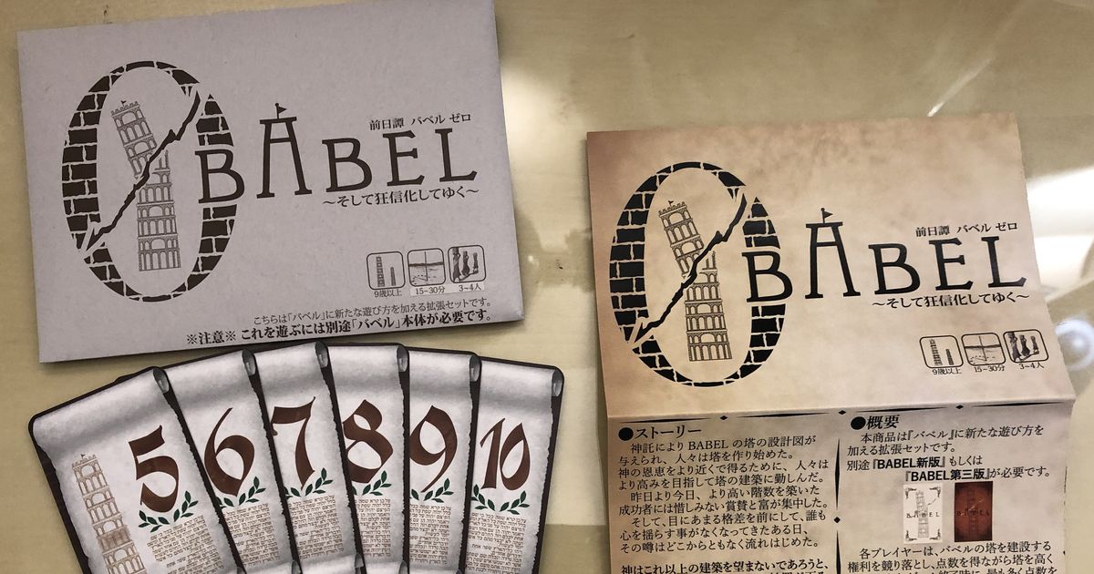 BABEL: 0 | Board Game | BoardGameGeek