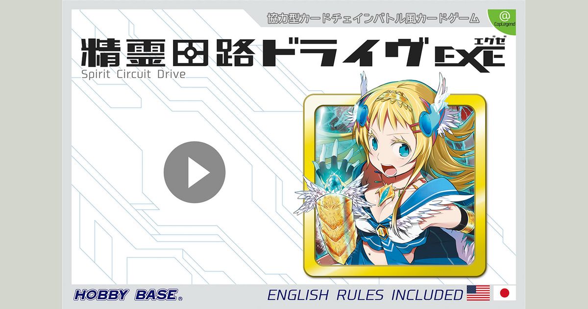 精霊回路ドライヴEXE (Spirit Circuit Drive EXE) | Board Game Reimplementation ...