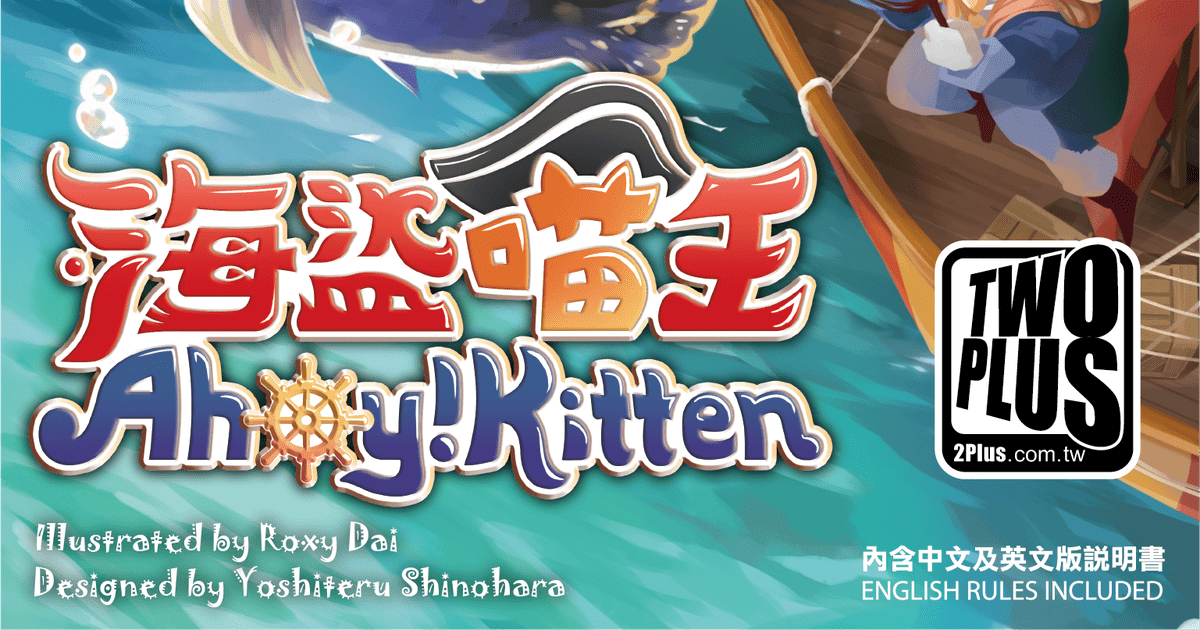 Ahoy! Kitten | Board Game | BoardGameGeek