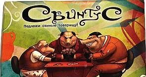 Свинтус | Board Game | BoardGameGeek