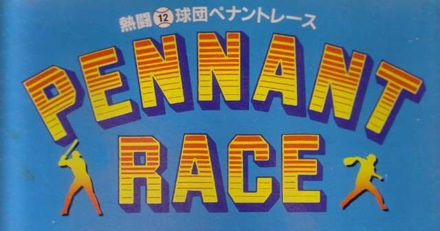 Pennant Race | Board Game | BoardGameGeek