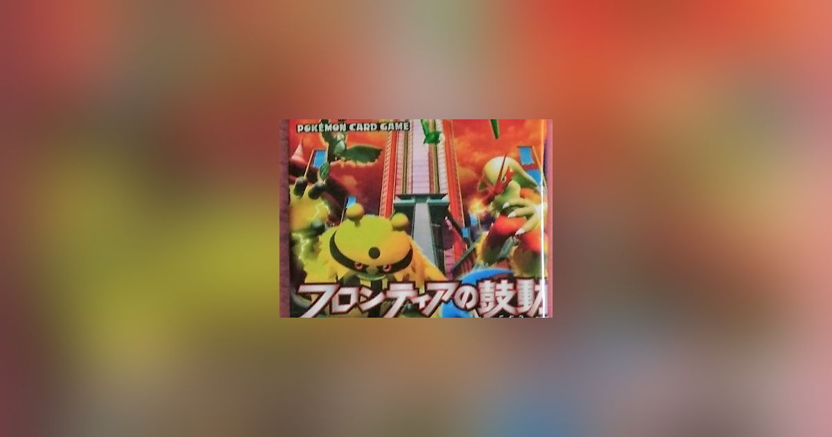 Pokémon TCG: Beat of the Frontier Expansion | Board Game | BoardGameGeek