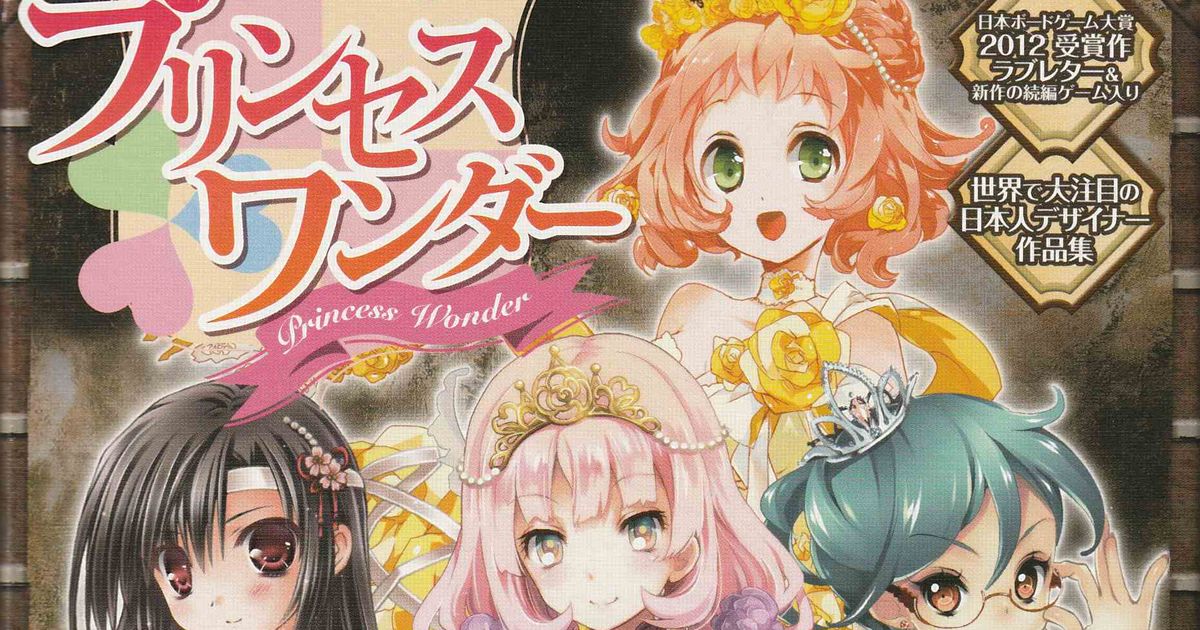 Princess Wonder | Board Game | BoardGameGeek