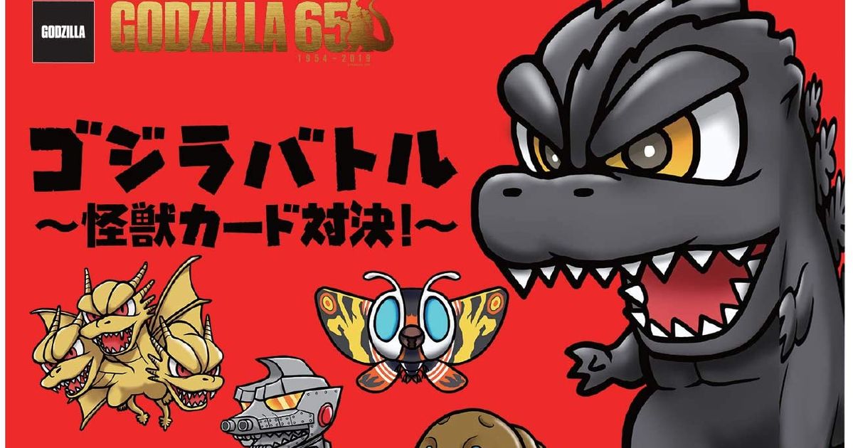 Godzilla Battle: Monster Card Showdown! | Board Game | BoardGameGeek