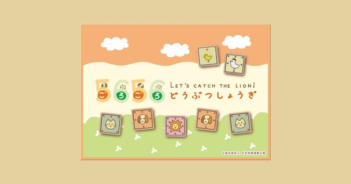 What does Goro-Goro mean? | Goro-Goro Dōbutsu Shōgi