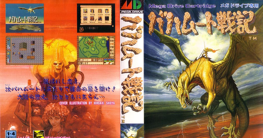 Bahamut Senki | Video Game | VideoGameGeek