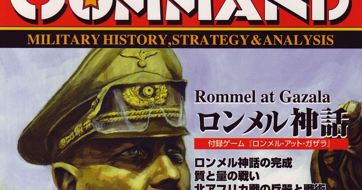 Rommel at Gazala | Board Game | BoardGameGeek