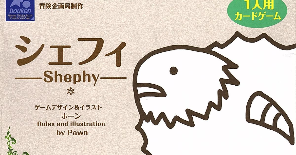 Shephy | Board Game | BoardGameGeek