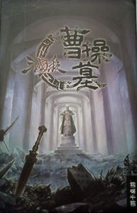 San Guo Sha: Tomb of Cao Cao | Board Game | BoardGameGeek