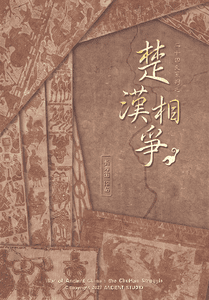 史记：楚汉相争 (Shiji: The Chu–Han Contention) | Board Game | BoardGameGeek