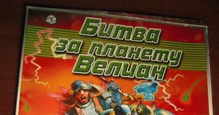 Битва за планету Велиан (Battle for the Planet Velian) | Board Game ...