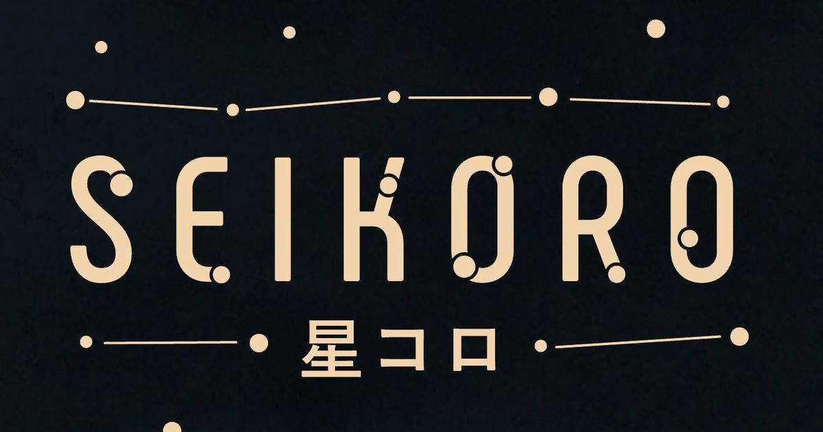 Seikoro (星コロ) | Board Game | BoardGameGeek