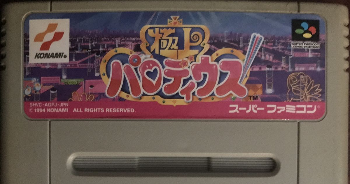 Deluxe Parodius – Pursue the Glory of the Past | Video Game | VideoGameGeek