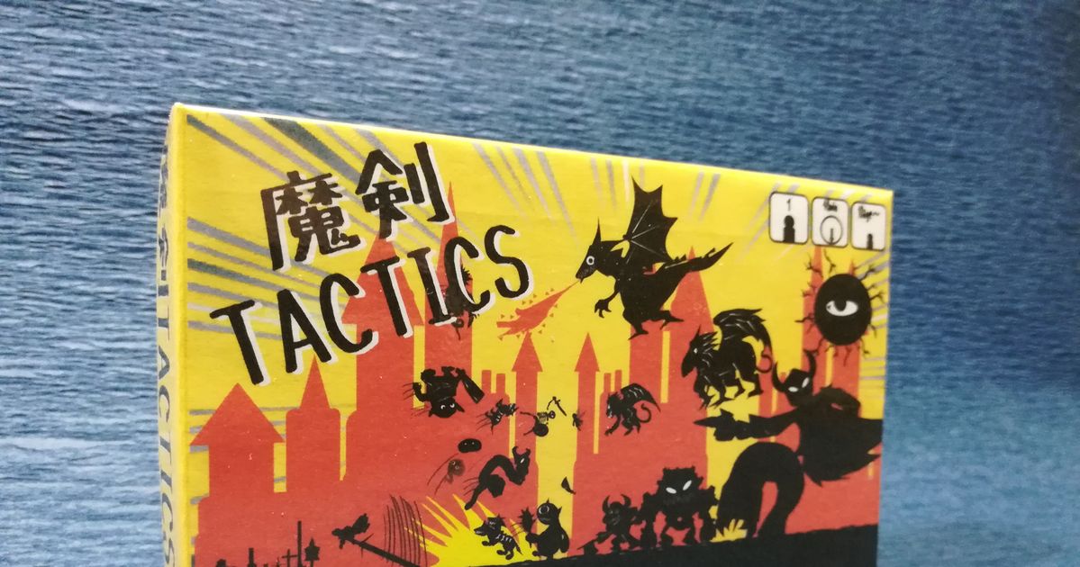 Magic Sword Tactics | Board Game | BoardGameGeek