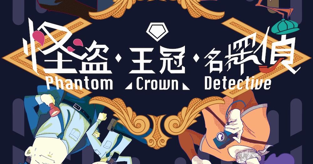 Phantom . Crown . Detective | Board Game | BoardGameGeek