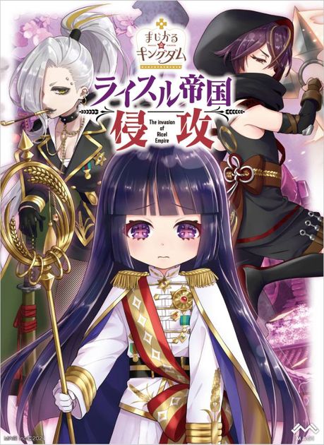 English Rules and Cards | まじかるキングダム ライスル帝国侵攻 (Magical Kingdom: Ricel ...