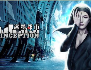 Rules of Inception in Simplified Chinese | Inception