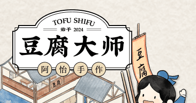 Tofu Shifu | Board Game | BoardGameGeek