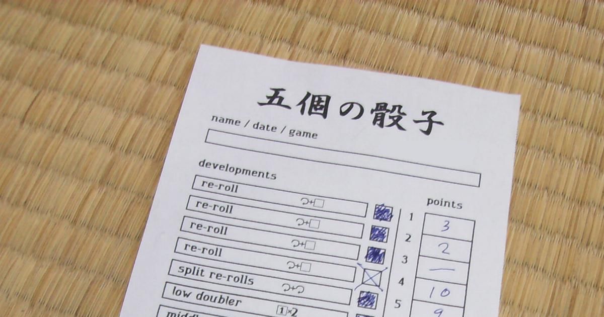 Goko no Saikoro | Board Game | BoardGameGeek