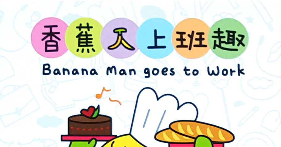 Banana Man Goes to Work | Board Game | BoardGameGeek