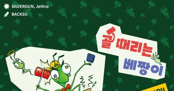 Crazy Locust | Board Game | BoardGameGeek