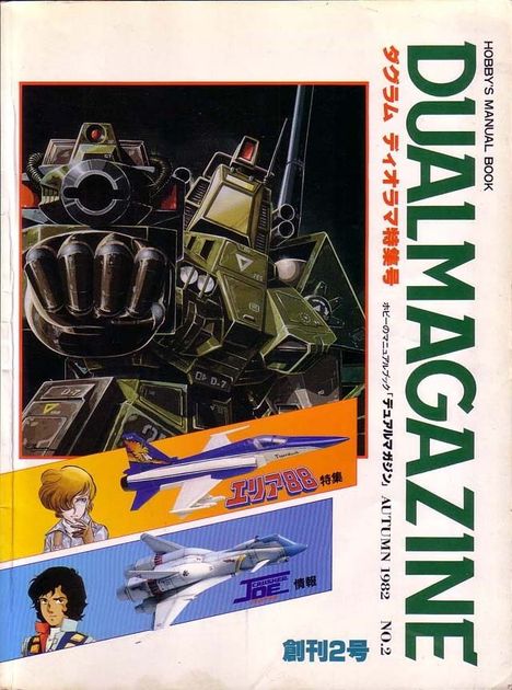 Dougram Simulation Game Manual No. 4 Pilot Characters | Dougram ...