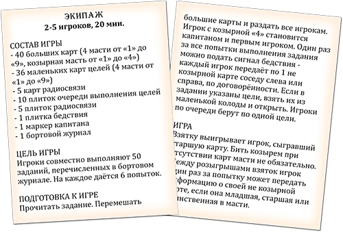 Памятка / Russian rules card | The Crew: The Quest for Planet Nine