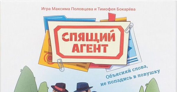 Спящий агент (Sleeping agent) | Board Game | BoardGameGeek