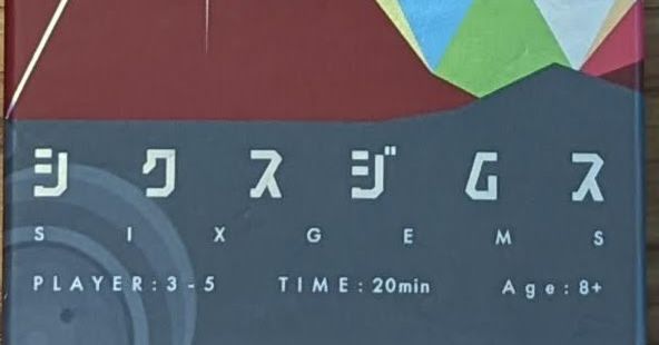 SIXGEMS | Board Game | BoardGameGeek