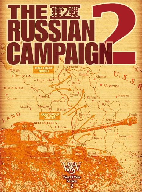 The Russian Campaign II | Board Game | BoardGameGeek