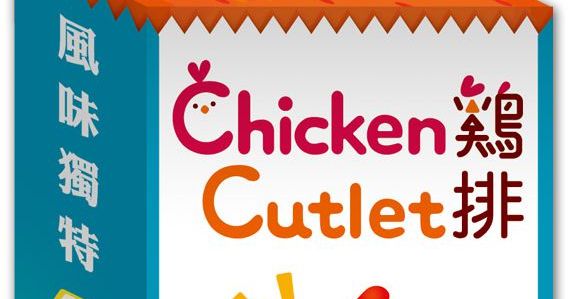 Chicken Cutlet | Board Game | BoardGameGeek