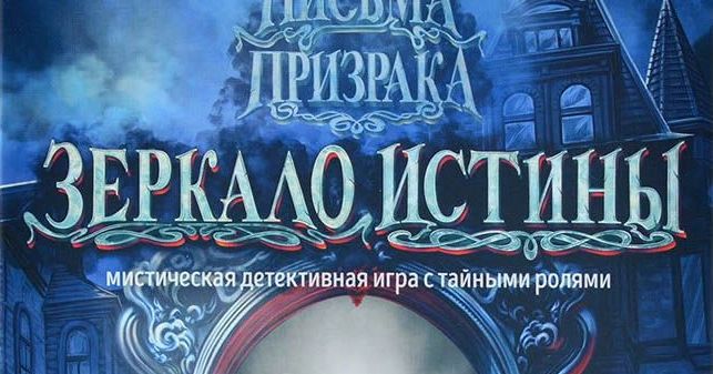 Mirror of Truth | Board Game | BoardGameGeek