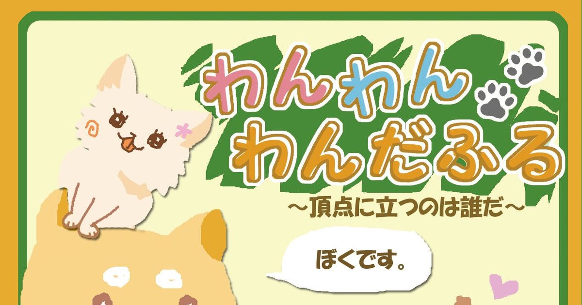 わんわんわんだふる (Pooch Pooch Promenade) | Board Game | BoardGameGeek