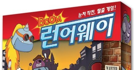 Boom: Runaway | Board Game | BoardGameGeek