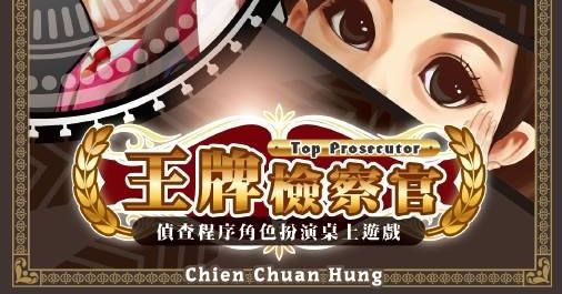 Top Prosecutor | Board Game | BoardGameGeek