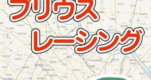 プリウスレーシング (Prius Racing) | Board Game | BoardGameGeek