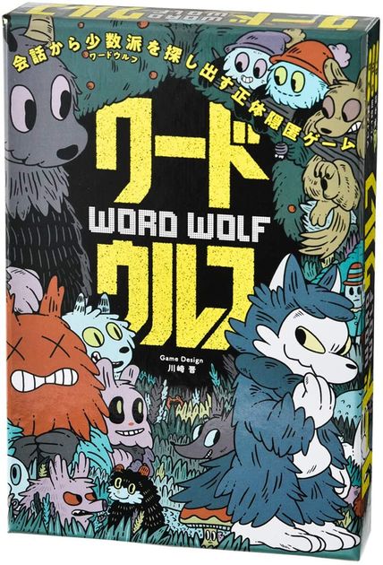 Word Wolf (ワードウルフ) All 390 Words With English Translation | ワードウルフ ...